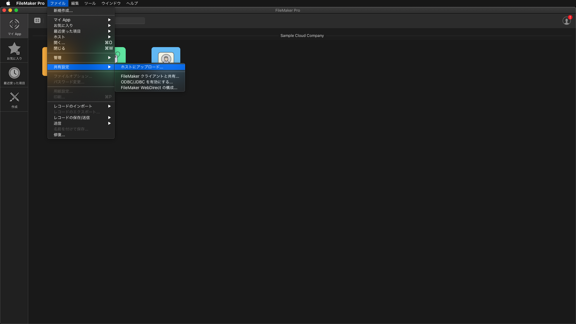 FileMaker Cloud にファイルをアップロードする