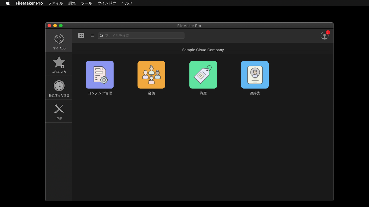 FileMaker Cloud にファイルをアップロードする