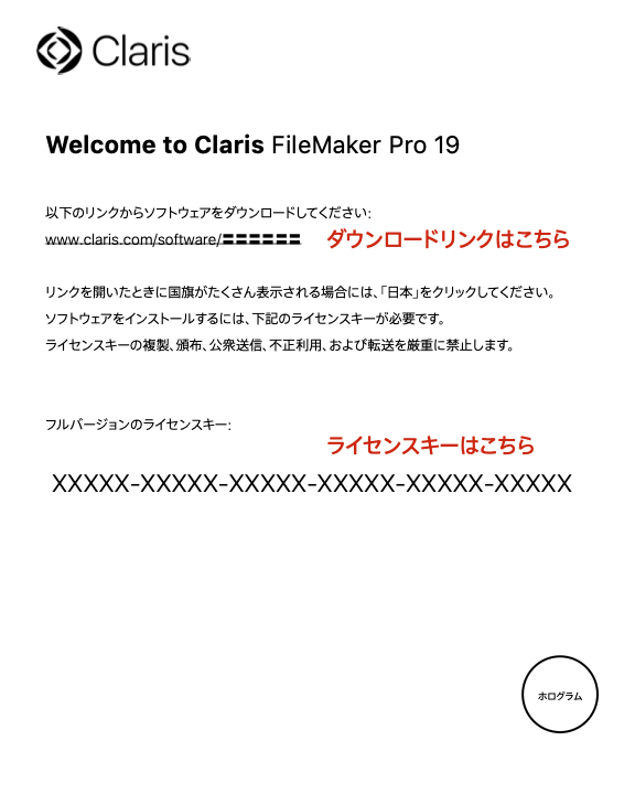 FileMaker Pro インストーラのダウンロード