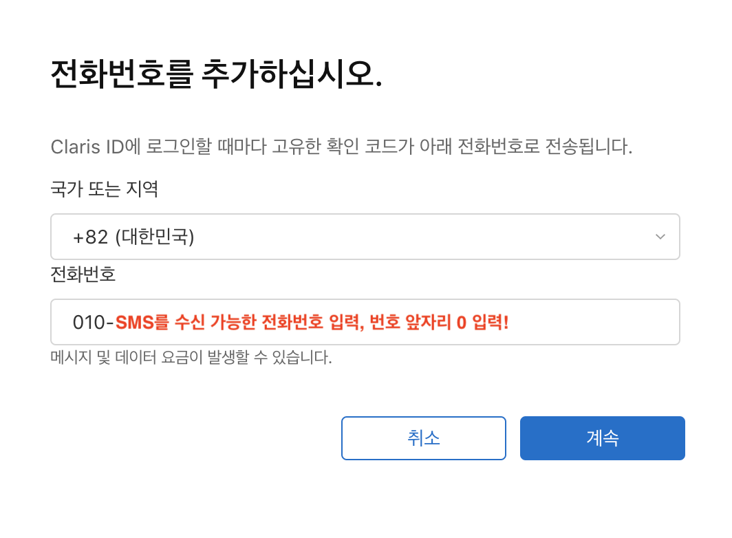 Claris ID의 2 단계 확인 프로세스에 대하여