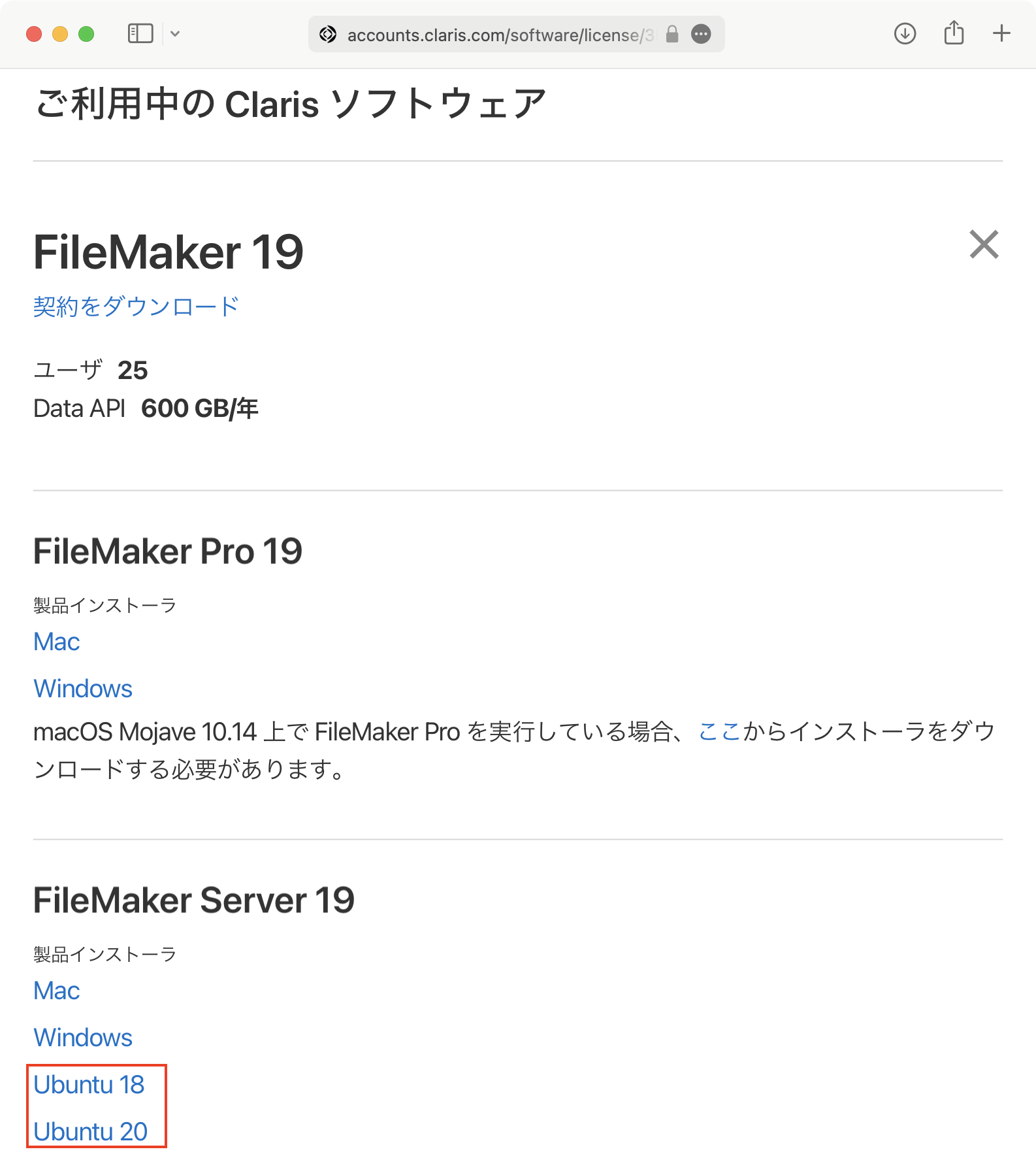 FileMaker Server のインストール（Ubuntu Linux）