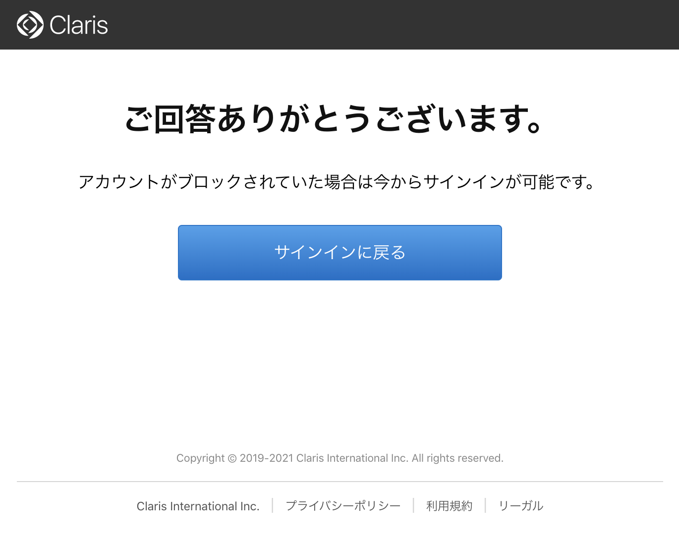 Claris ID にログインしようとすると「サインインできません。電子メールの受信トレイでサインイン検証に関するメッセージを確認してください ...